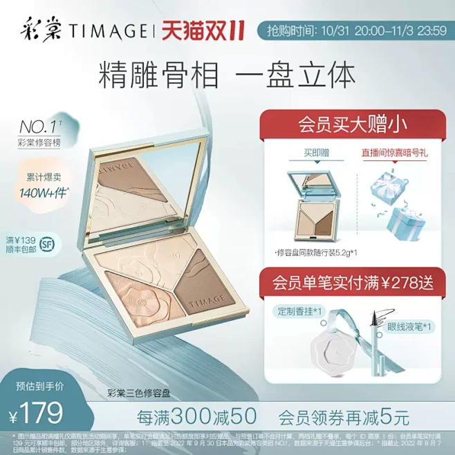 【双11抢购】2.0升级彩棠TIMAGE高光修容盘三色一体哑光提亮-tmall.com天猫-花瓣网