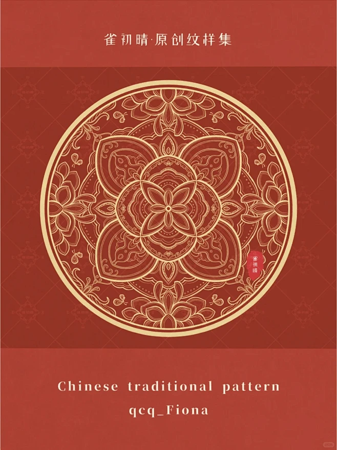 ‍♂️原创纹样设计•圆形适合纹样•附线稿-花瓣网