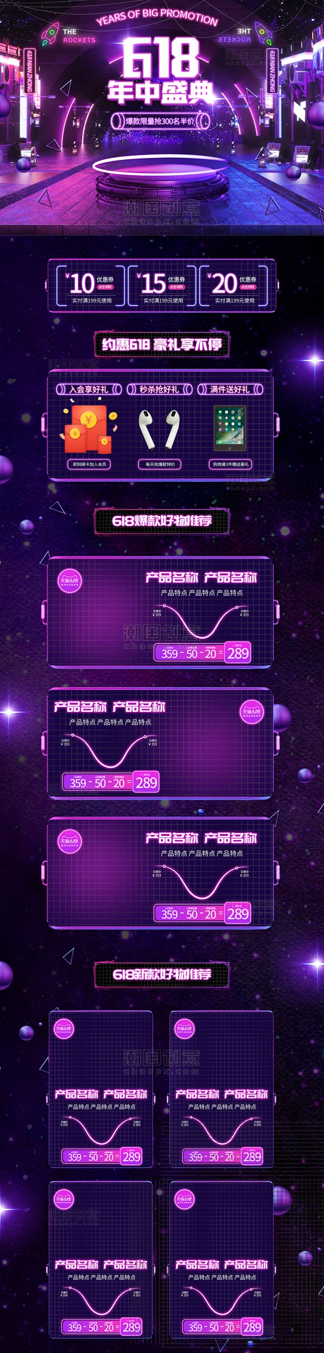 紫色618年中盛典数码产品霓虹灯科技电商店铺首页PC端首页-花瓣网