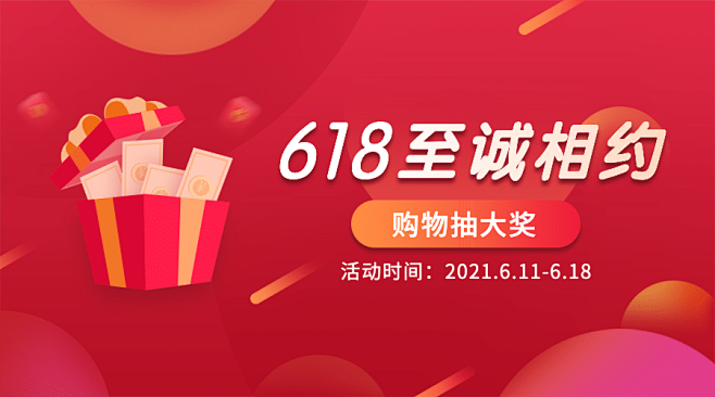 618年中活动促销预告横版banner