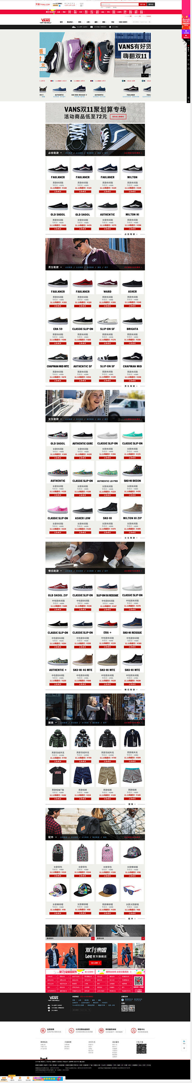 VANS嗨翻双11-vans官方旗舰店-天猫Tmall