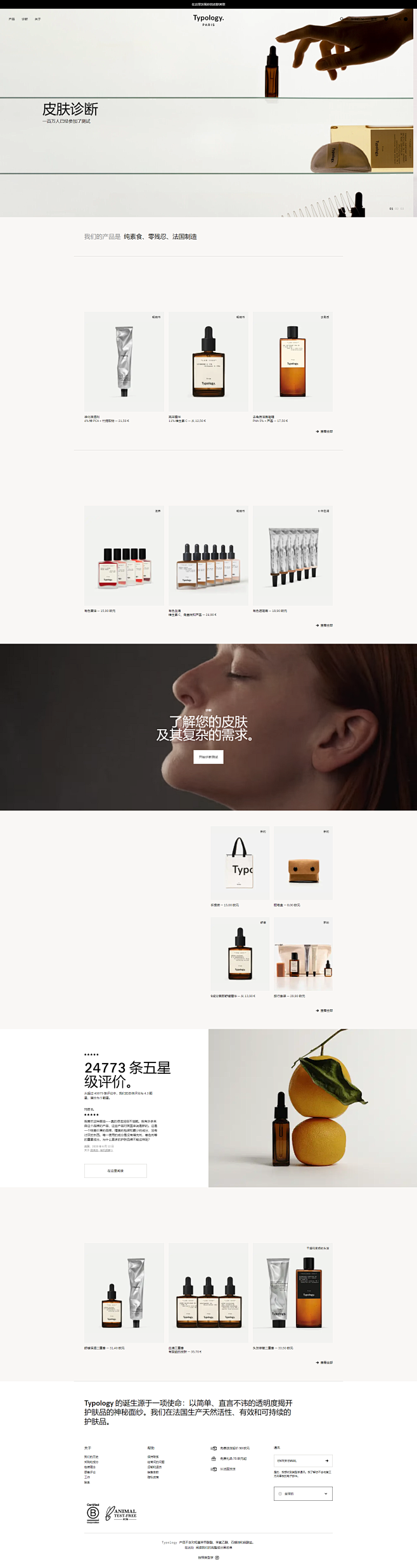 Typology Natural Vegan Skincare - Made in France