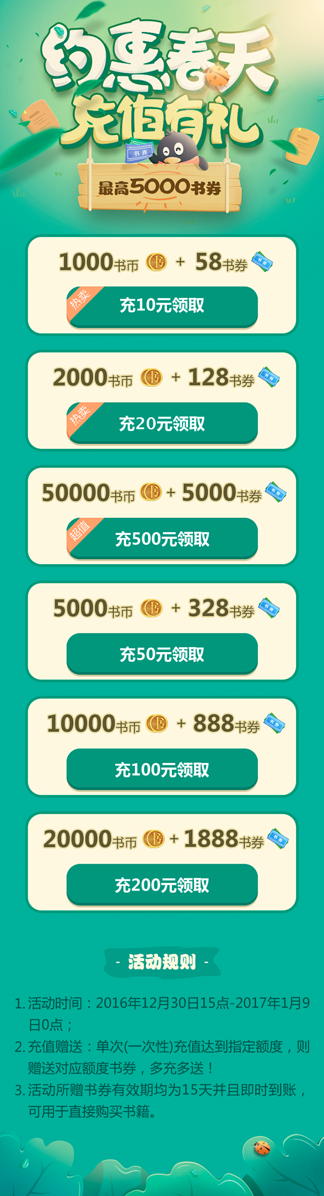 qq阅读手约惠春天 #活动页面# #专题# #H5# #ui#