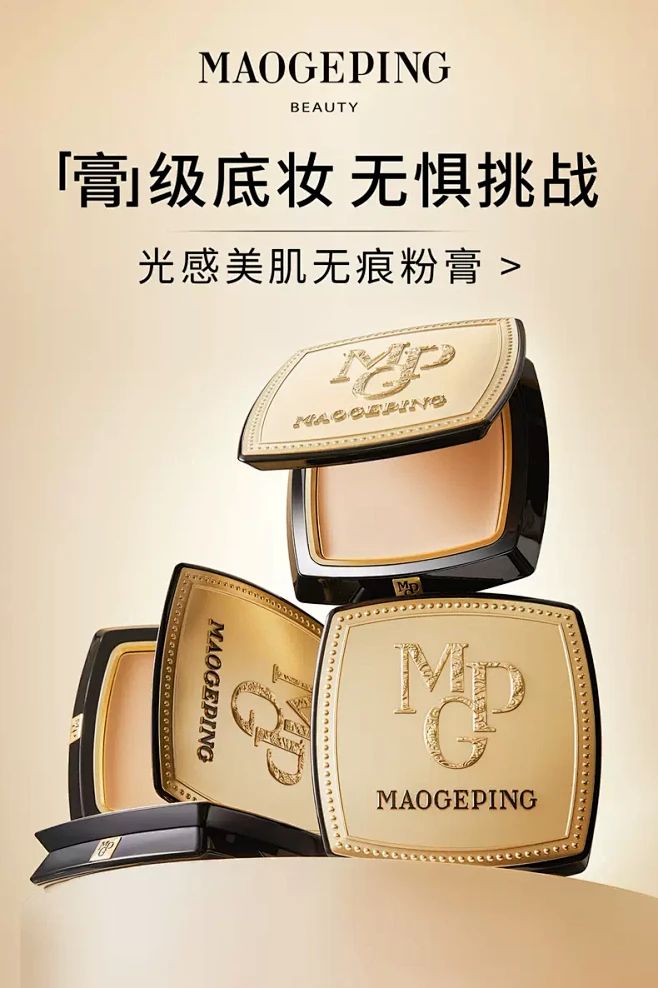 MAOGEPING毛戈平官方旗舰店-花瓣网