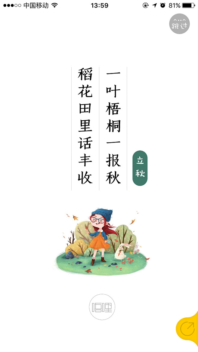 唔理 2017立秋 【闪屏 欢迎页】@ANNRAY!