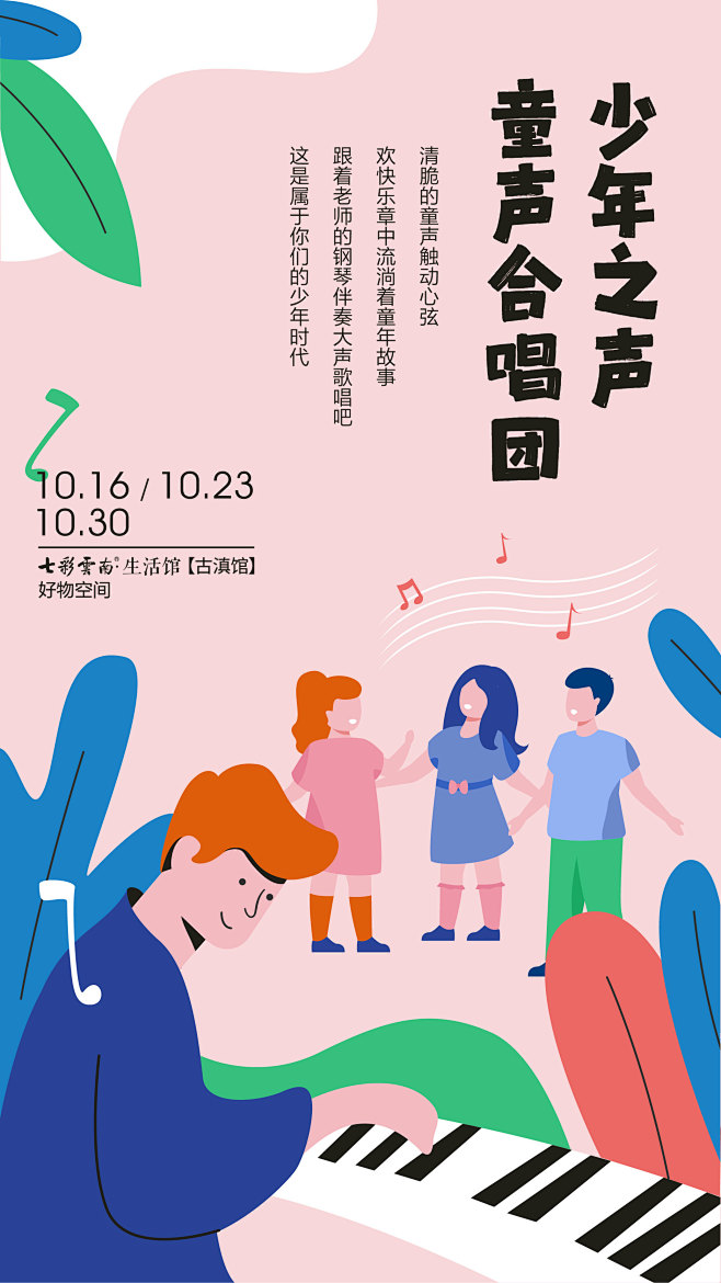 童声合唱海报-素材库-sucai1.cn