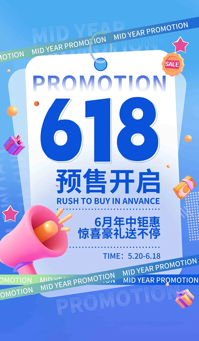 618促销喇叭蓝色渐变海报海报图片-花瓣网