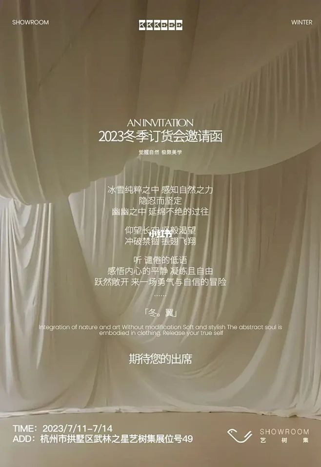 XIANGSHANG｜23AW 艺树集冬季订货会 预告-花瓣网