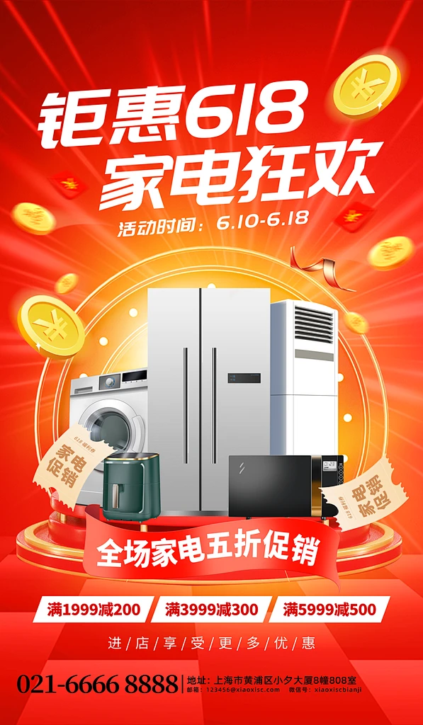 618年中大促电商促销宣传海报-花瓣网