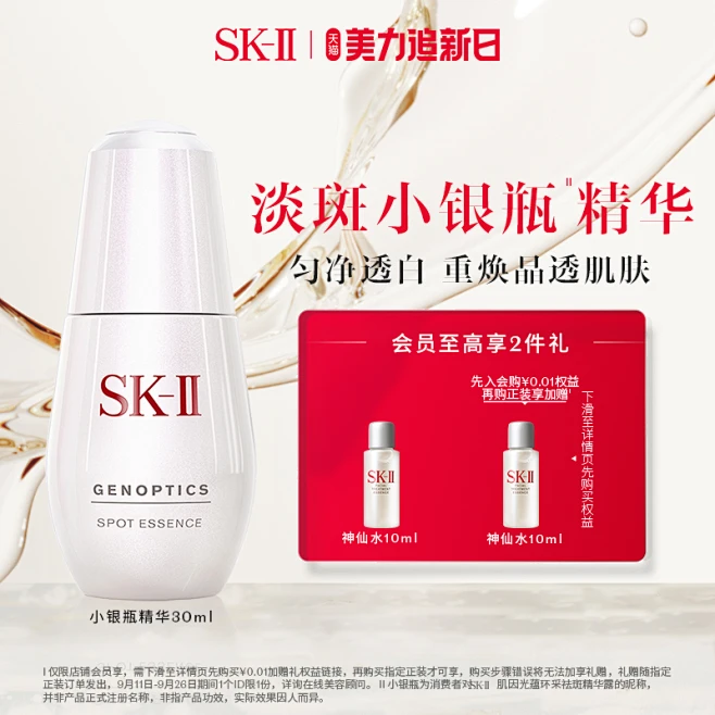 【官方正品】SK-II小银瓶护肤品精华液淡斑提亮肤色skll sk2图片_sk2-美力追新日图片素材-花瓣网