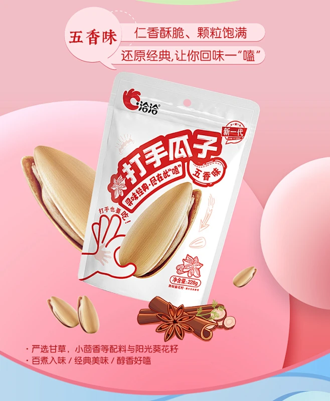 【百补】洽洽打手瓜子228g*3袋恰恰大颗粒脱皮葵花籽炒货零食-tmall.com天猫-花瓣网