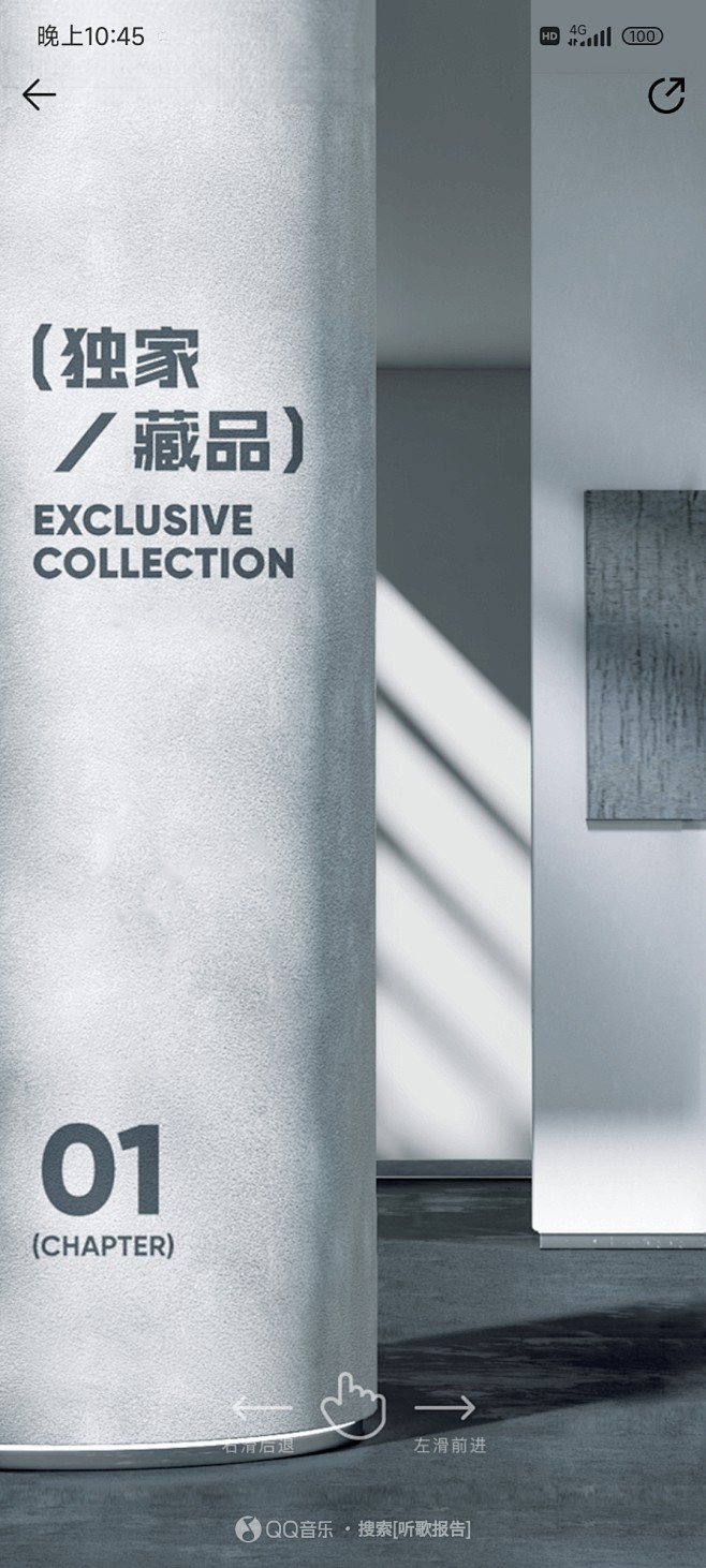 H5 2023年度报告 QQ音乐 C4D