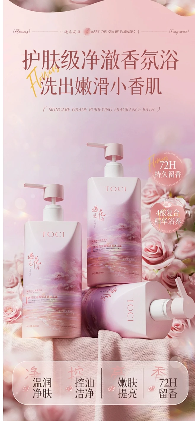 TOCI果酸沐浴露背痘控油止痒深层清洁嫩白保湿持久留香学生-tmall.com天猫-花瓣网