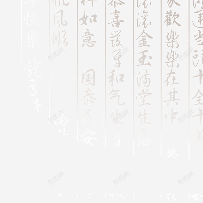 古风中国风书法背景png免抠素材_新图网 https://ixintu.com 中国风 书法 古风 墨字 背景