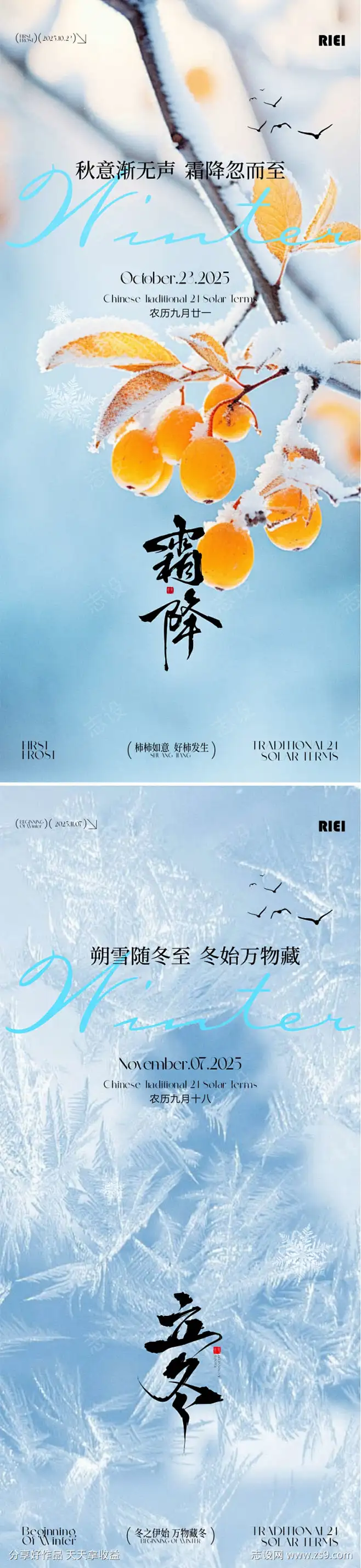 霜降立冬节气海报-素材库-sucai1.cn-花瓣网