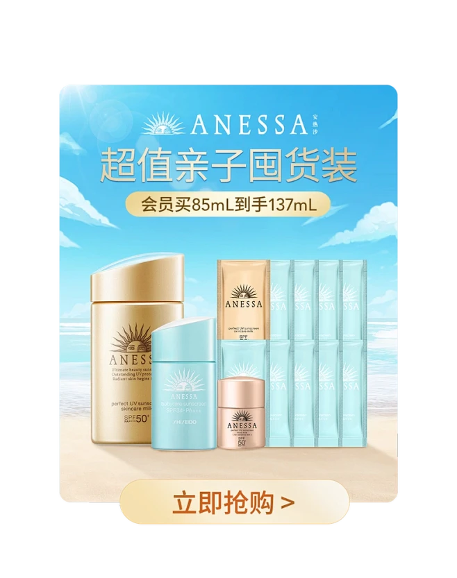 ANESSA安热沙官方旗舰店