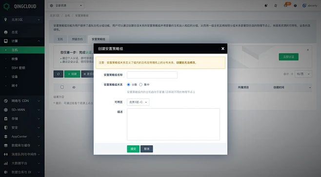 青云QingCloud 控制台 - 北京3区PEK3 (1)-花瓣网