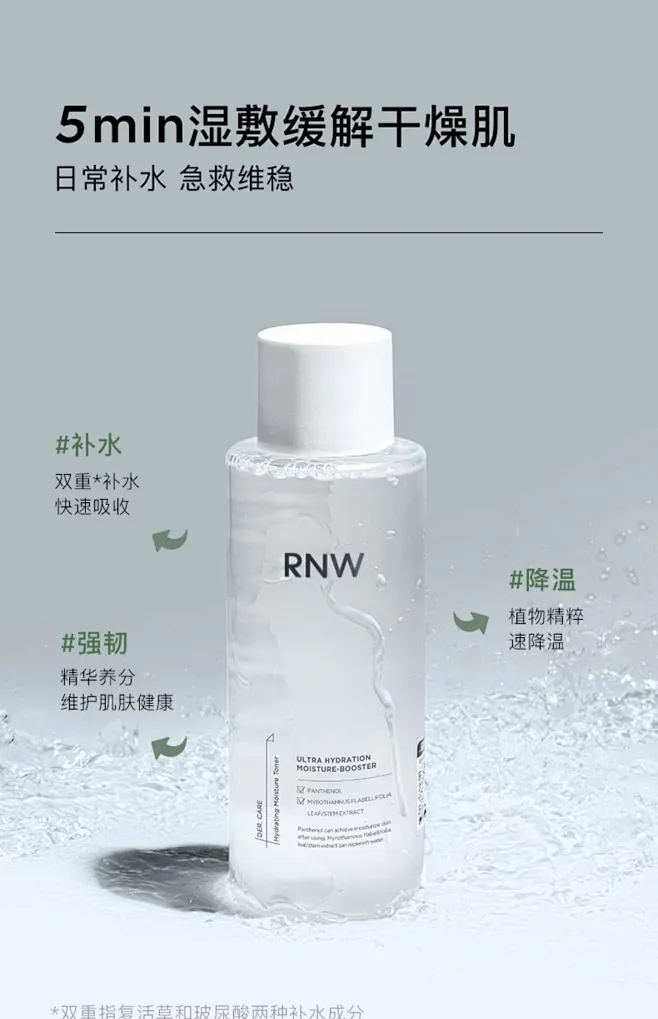 RNW爽肤水补水保湿大白神仙水精华夏季化妆女男护肤喷雾-tmall.com天猫-花瓣网