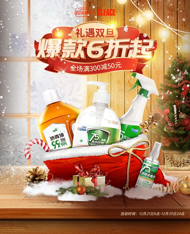 2021双旦节首页活动海报-花瓣网