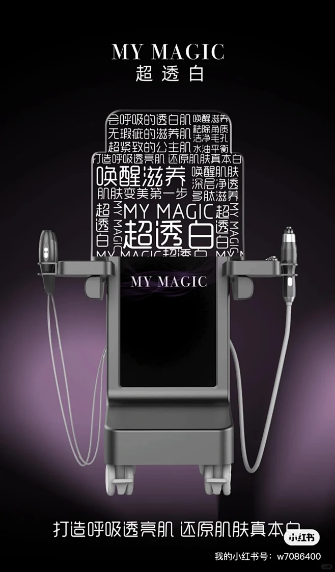 【MYMAGIC超透白 】 - 小红书-花瓣网