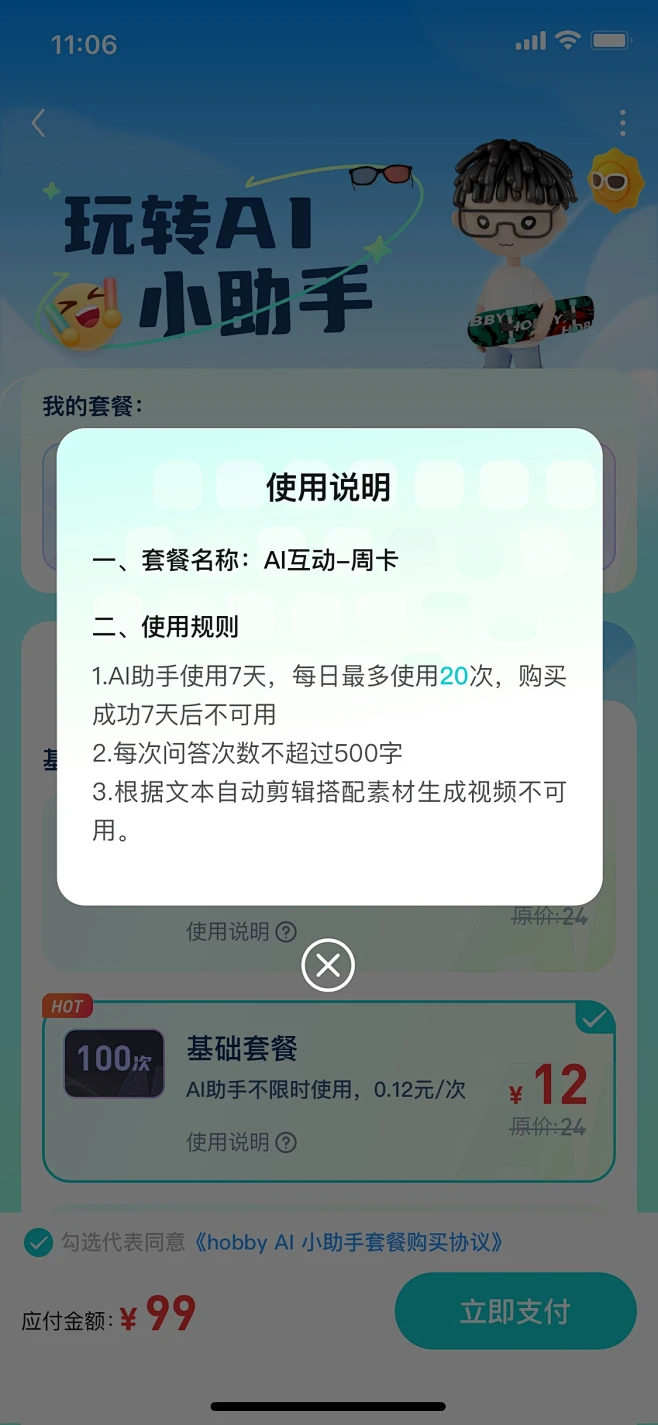 使用说明 弹窗 邀请好友H5 AI智能助手 @Sissi 爱莫能助的设计-花瓣网