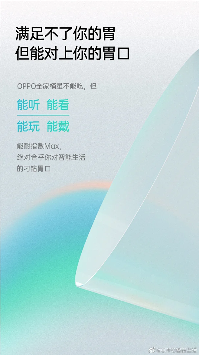 OPPO智美生活发布会-花瓣网