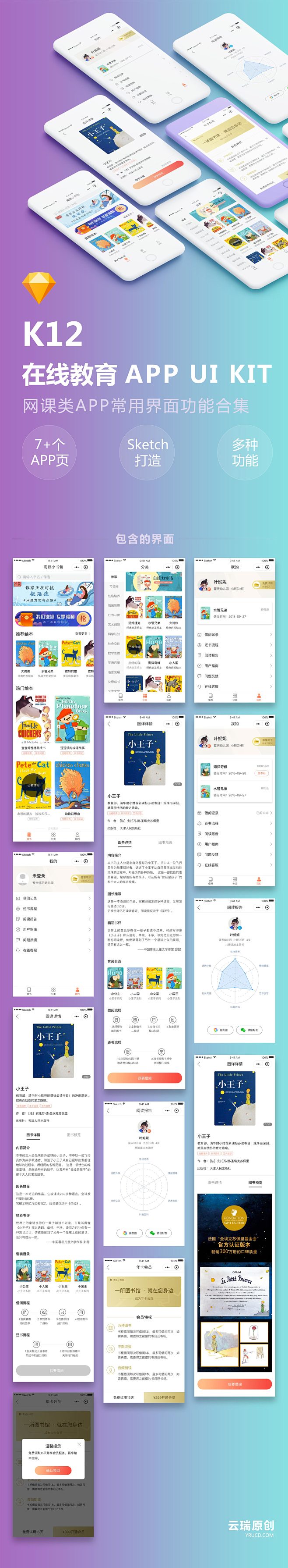 云瑞原创：Sketch打造的 K12 线上网课教育&电子书内容APP UI KIT