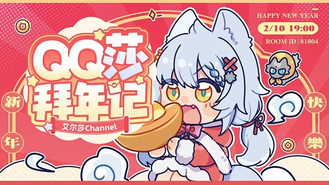 新年QQ莎3D回新年庆典-花瓣网