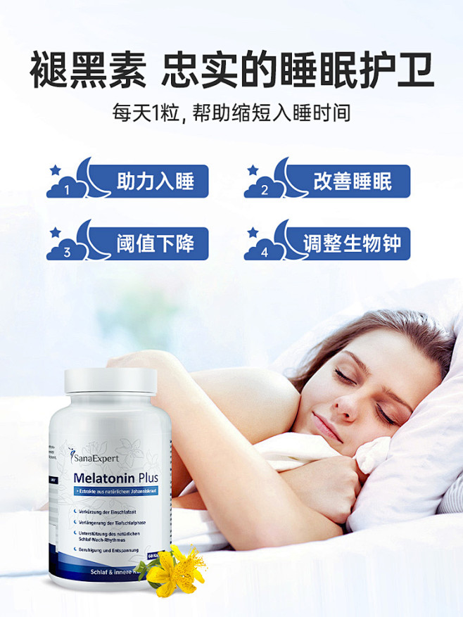 【抢特价】德国褪黑素安瓶睡着整晚安睡gaba睡眠胶囊sleepwell-tmall.hk天猫国际