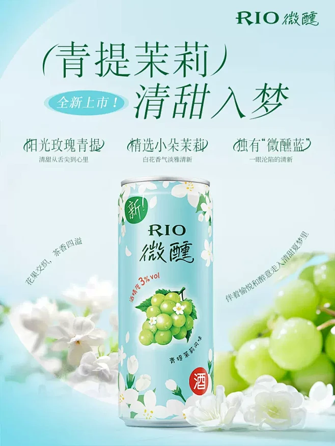 新品RIO锐澳预调鸡尾酒低度酒微醺果酒青提茉莉330ml*6罐女生酒-tmall.com天猫-花瓣网