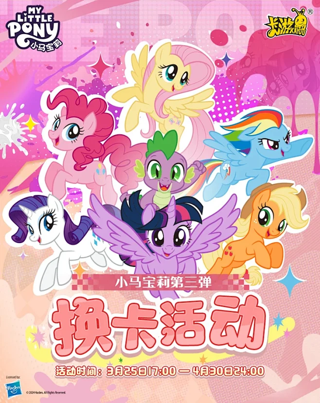 小马宝莉第3弹「卡牌兑换屋」开张啦！ - 小红书