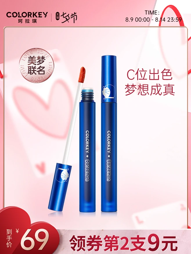 colorkey珂拉琪哆啦A梦空气唇釉丝绒哑光口红雾面唇彩显白滋润-tmall.com天猫图片_1-主图直通车图片素材-花瓣网