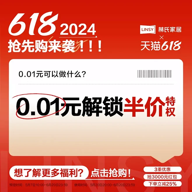 林氏家居0.01元抢618开门红特权-tmall.com天猫-花瓣网