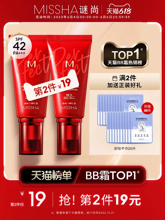 谜尚大红bb霜遮瑕保湿持久不脱妆防晒养肤粉底液-tmall.com天猫-花瓣网