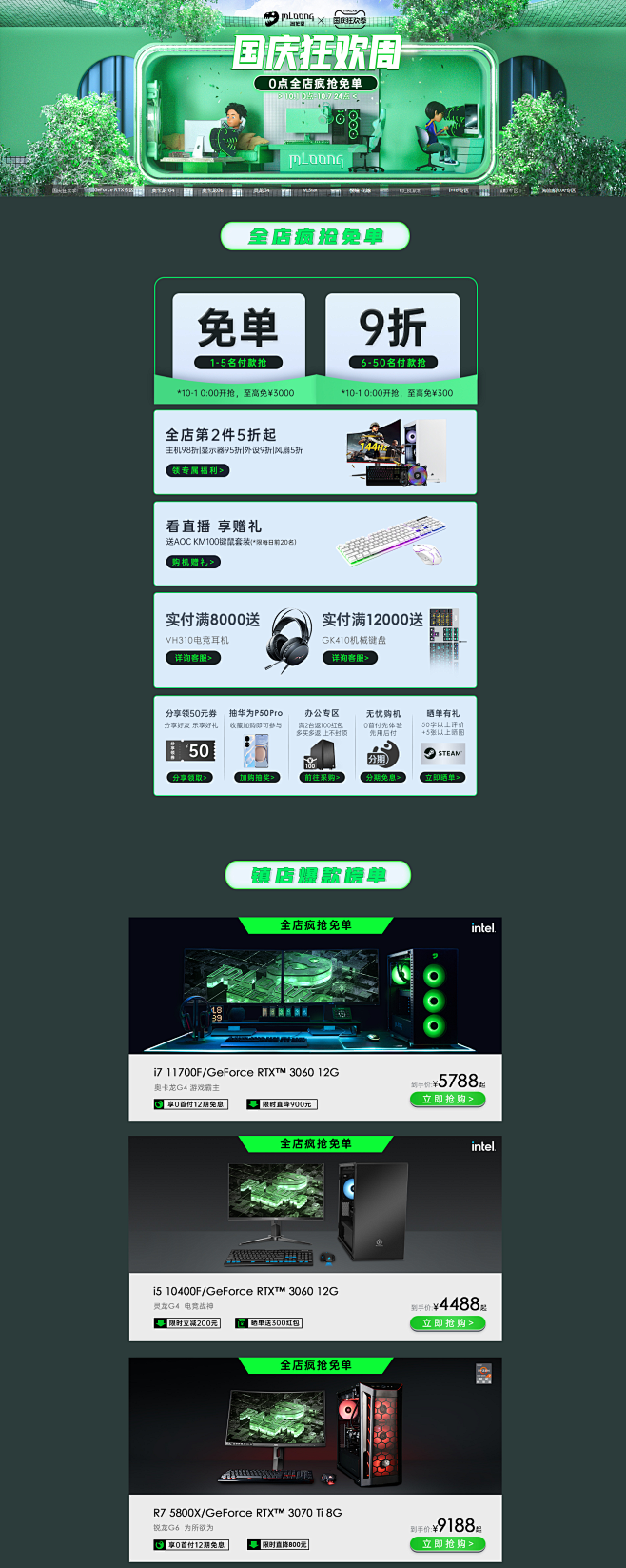 活动页-名龙堂官方旗舰店-天猫Tmall.com