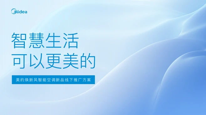 美的集团 上下排版 PPT封面页 @多梦PPT⇦ https://huaban.com/user/tooodream-花瓣网