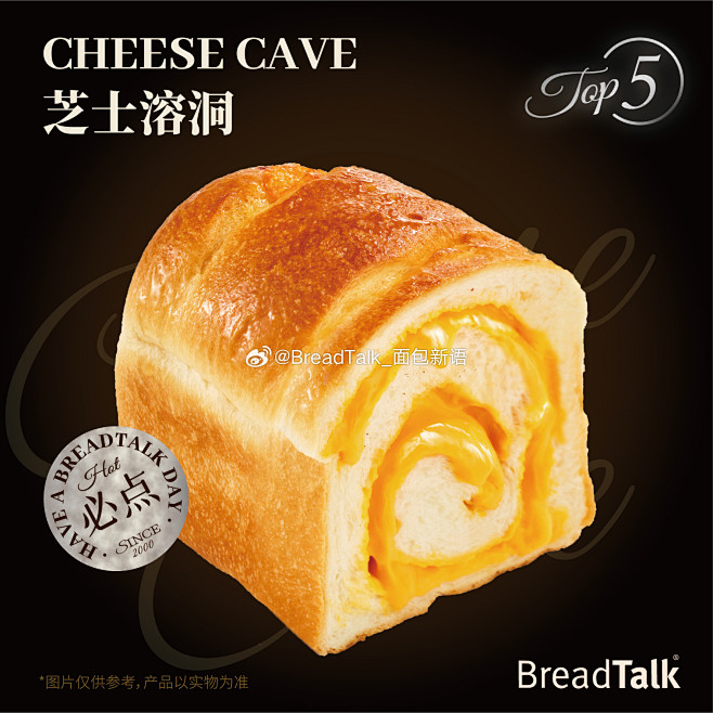 @BreadTalk_面包新语 的个人主页 - 微博 (7)