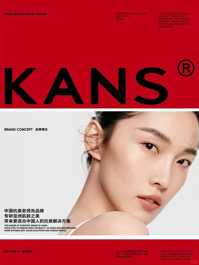 KANS韩束品牌手册丨2024新升级VI手册鉴赏_1_艾特设计at design_来自小红书网页版-花瓣网