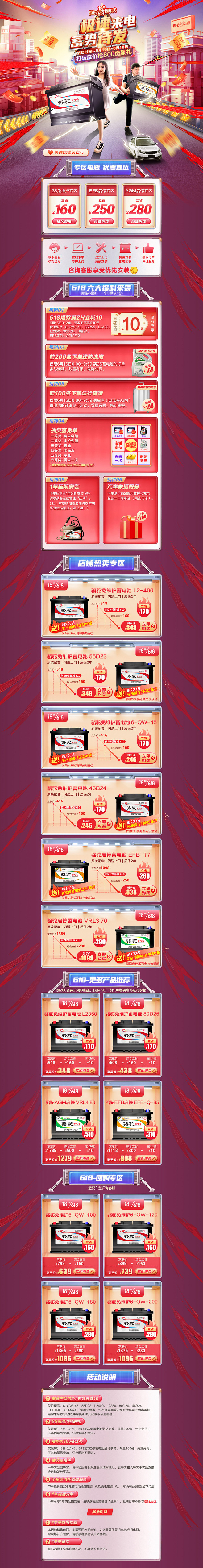 618/爆发期/正式期/618专题页/极速来电/蓄势待发/PC端/年中大促/电商首页/专题页/活动页/蓄电池