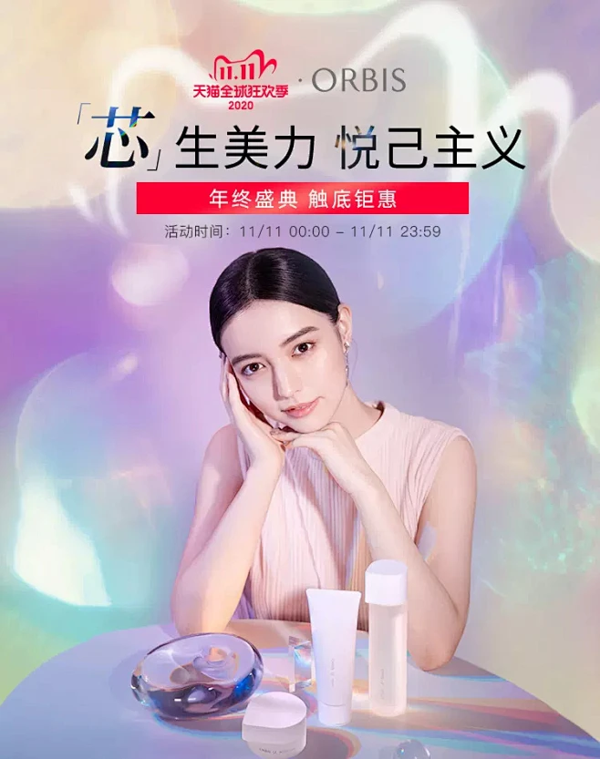 ORBIS奥蜜思官方旗舰店-花瓣网