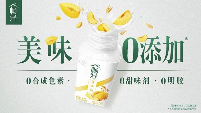 北安食物造型-伊利畅轻-花瓣网