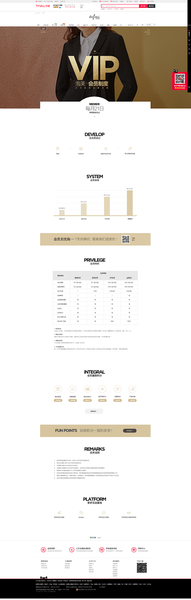 VIP中心-伊芙丽官方旗舰-天猫Tmall.com