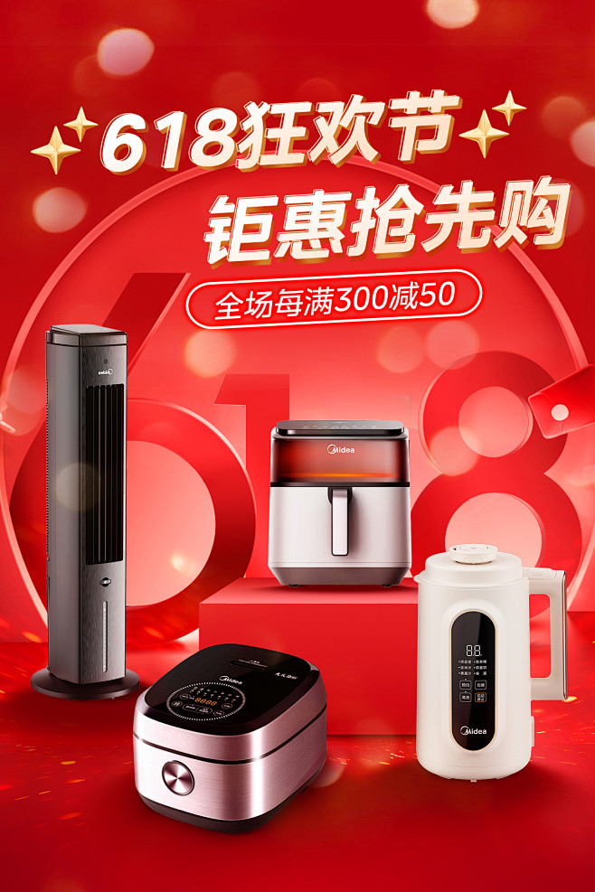 20240520-美的618海报_01