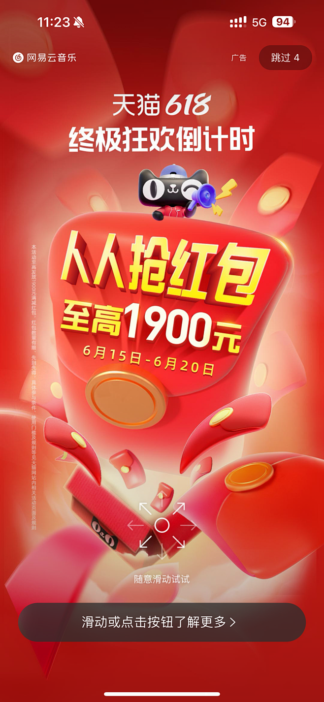天猫618开屏3