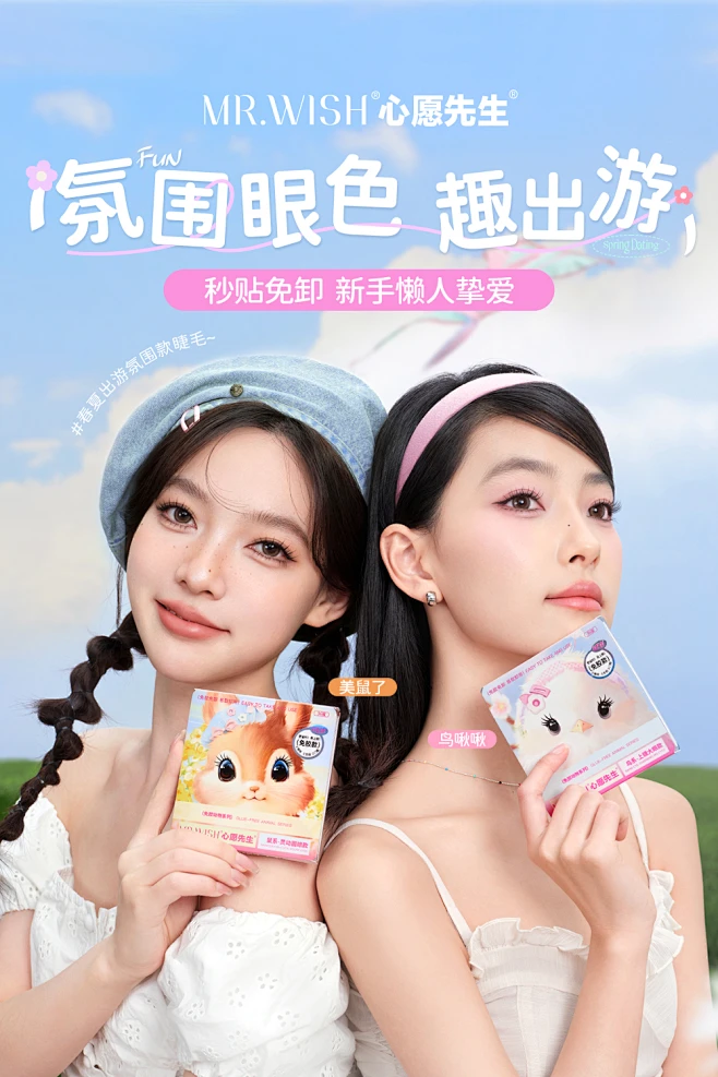 心愿先生免胶动物系列假睫毛美鼠了鸟啾啾狐白白自然仿真3D浓密型-tmall.com天猫-花瓣网