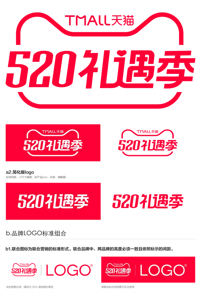 2023年520礼遇季logo,天猫520logo，520礼遇季logo-花瓣网