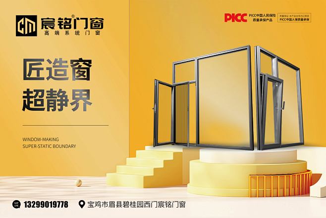 #门窗#家居#家装#地产 门窗户外广告