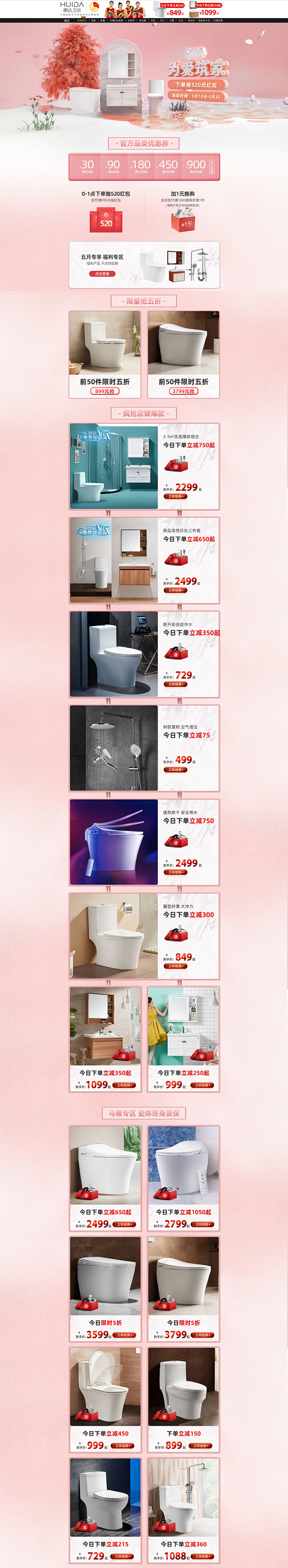 520首页-惠达官方旗舰店-天猫Tmall