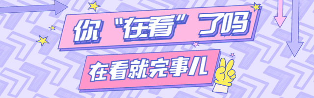 时尚潮流GIF动态在看提示