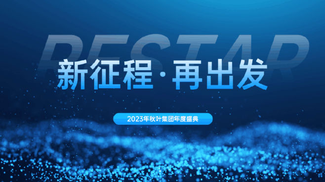 科技风 新征程再出发 居中排版 PPT封面页 @多梦PPT⇦ https://huaban.com/user/tooodream-花瓣网